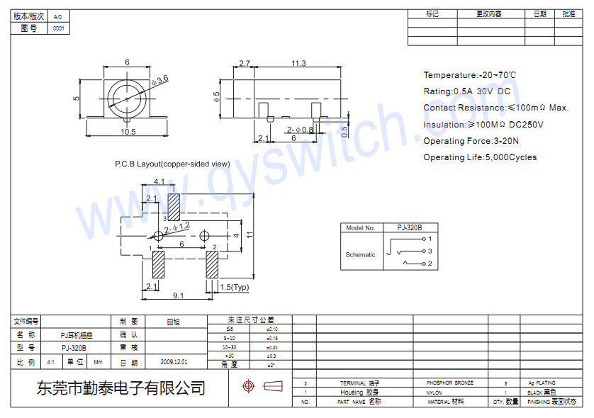 PJ-320B - 东莞市勤泰电子有限公司